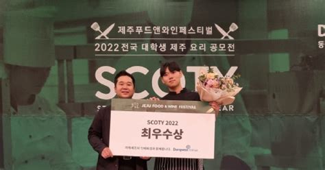 우송정보대학 이동규 학생 2022 전국 대학생 제주요리 공모전서 최우수상 수상