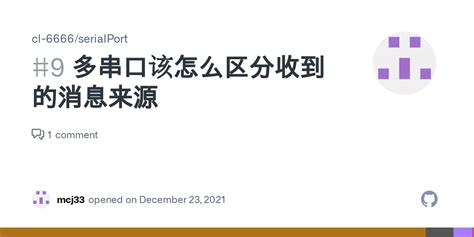 多串口该怎么区分收到的消息来源 Issue 9 cl 6666 serialPort GitHub