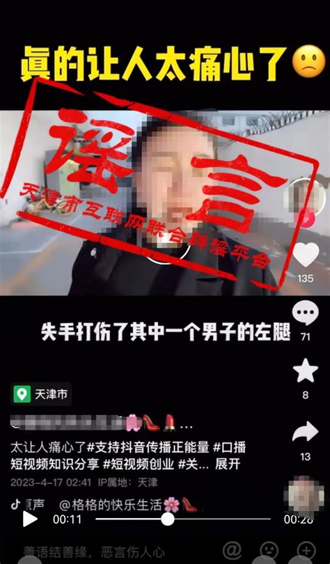 天津民警开枪打伤行凶男子致残？