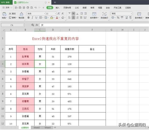 Excel技巧：快速找出不重复的内容，简单易学 正数办公