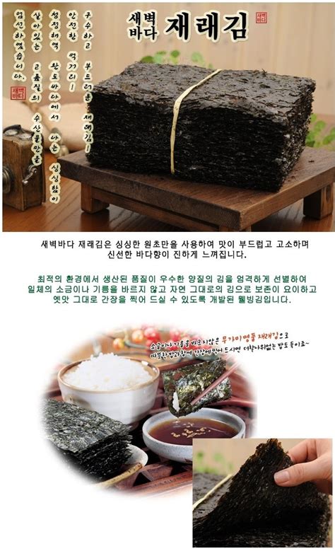 [새벽바다 재래김] 착한김 웰빙김 무가미명품재래김 체험 솔직한 농부들 네이버 블로그