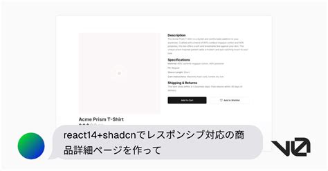 react14 shadcnでレスポンシブ対応の商品詳細ページを作って a shadcn ui and v0 generation v0