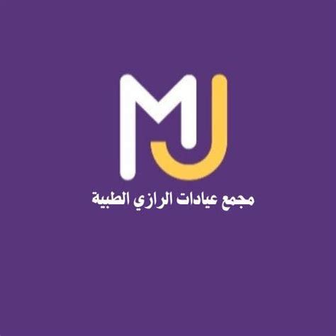 مجمع الرازي الطبي