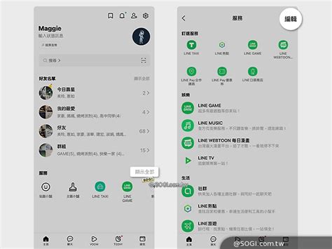 Line全新主頁ui登場 12 7 0版本更新重點搶先看 Sogi 手機王