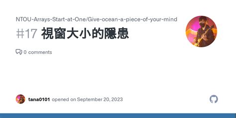 視窗大小的隱患 Issue NTOU Arrays Start at One Give ocean a piece of your mind GitHub