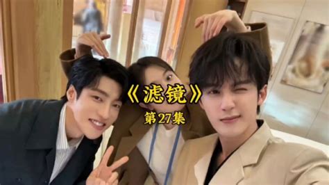 《滤镜》第27集：苏橙橙奇遇，隐身变脸恋爱记！ 高清1080p在线观看平台 腾讯视频