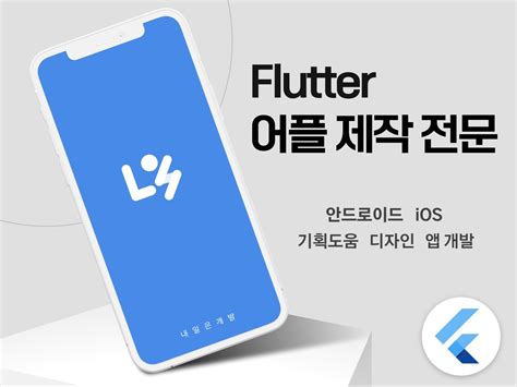 안드로이드ios 앱 제작 해드립니다 크몽