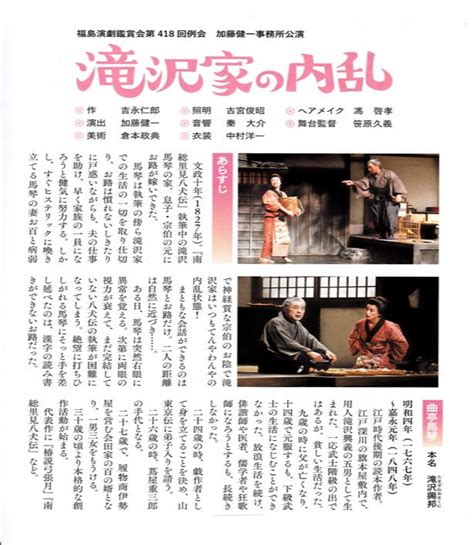 滝沢家の内乱 福島演劇鑑賞会
