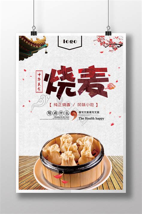 烧麦图片 烧麦素材免费下载 包图网