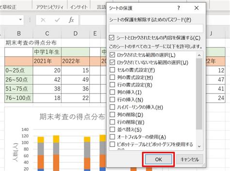 Excelのシートを保護・解除する方法｜パスワードを忘れた場合の対応