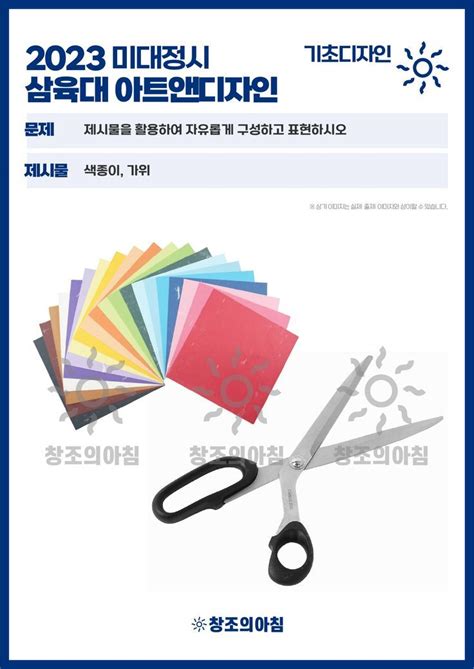 삼육대 기초디자인 2023 삼육대 아트앤디자인 정시 주제 2023