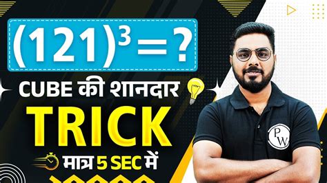 Cube Trick Cube Short Trick Find Cube Of Any Number Quickly Cube Kaise Nikale By Sumit