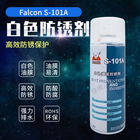 S 101A白色优质防锈剂FALCON102透明103绿色模具防锈油山立欣出品 虎窝淘