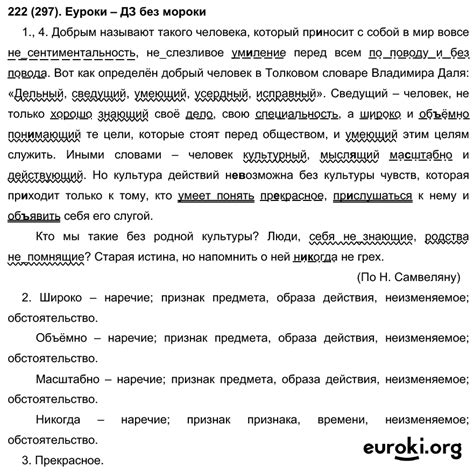 ГДЗ Номер 222 Русский 7 класс Рыбченкова | Гарантия хорошей оценки