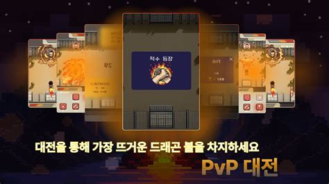 드래곤 불 Dragon Fire 천하제일 쎄쎄쎄 Android Ios Taptap