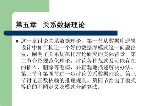 数据库系统概论课件ppt第五章高等教育出版社第四版word文档在线阅读与下载无忧文档