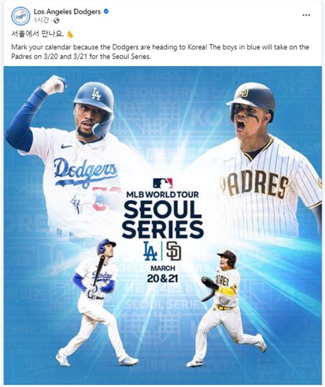 내년 3월 서울서 Mlb 개막전 열린다