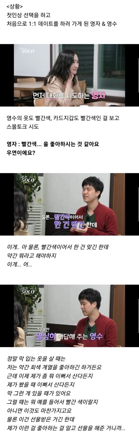 나는솔로 모솔특집 1 1 데이트 대참사 인스티즈 Instiz 인티포털 카테고리