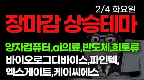 상한가 급등종목 테마 바이오로그디바이스파인텍엑스게이트케이씨에스아이윈플러스우리로아이씨티케이한국첨단소재토마토시스템