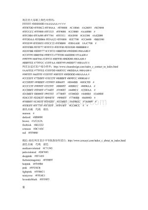 css颜色代码大全 蚂蚁文库