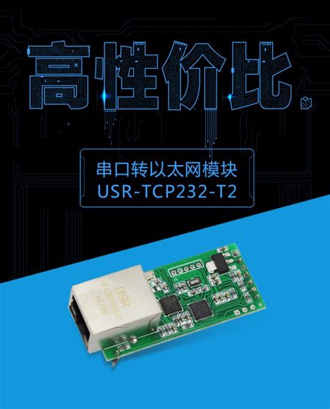 乙太網路轉串口模組 Rj45 轉 Ttl 模組 Usr Tcp232 T2 台灣物聯科技 Taiwaniot