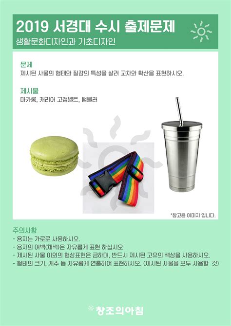 2019 서경대 수시 출제문제 생활문화디자인과 기초디자인 마카롱 텀블러