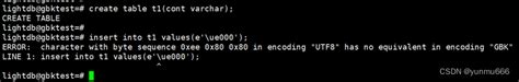 Lightdb234 Gbk和utf8转码失败的字符替换成空格lightdb Utf8 Csdn博客