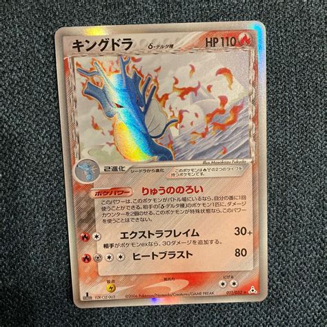 Yahooオークション キングドラ デルタ種 1ed 美品