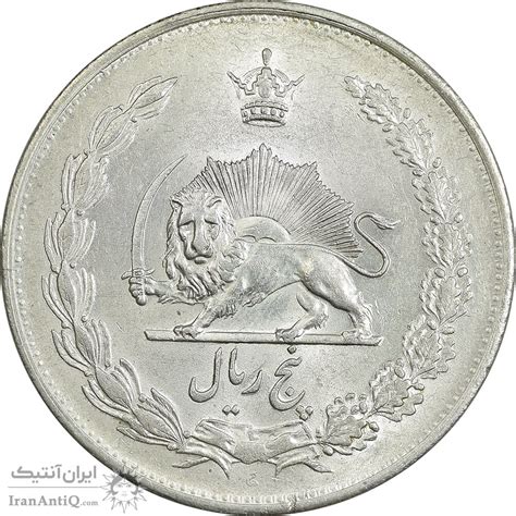 سکه 5 ریال 1310 MS60 رضا شاه