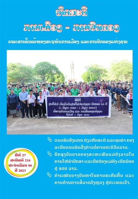 ວາລະສານປະຈຳປີ 2023 ສະຖາບັນການເມືອງ ແລະ ການປົກຄອງແຫ່ງຊາດ ສມປຊ