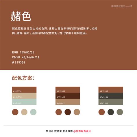 中国传统色彩——褐色系列颜色 优优教程网 榛子 配色 色