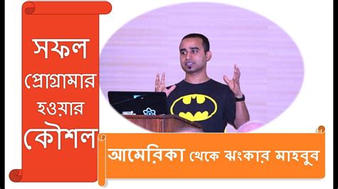 How To Become A Successful Programmer In 2025 সফল প্রোগ্রামার হওয়ার গাইডলাইন Youtube