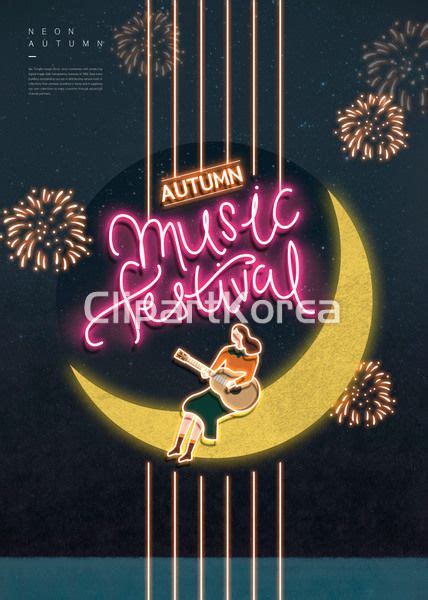 고해상합성이미지네온가을감성문자타이포그라피사람어른영어한명여자한명만불꽃놀이밤 시간 달초승달앉기기타연주이벤트음악축제콘서트음악회포스터