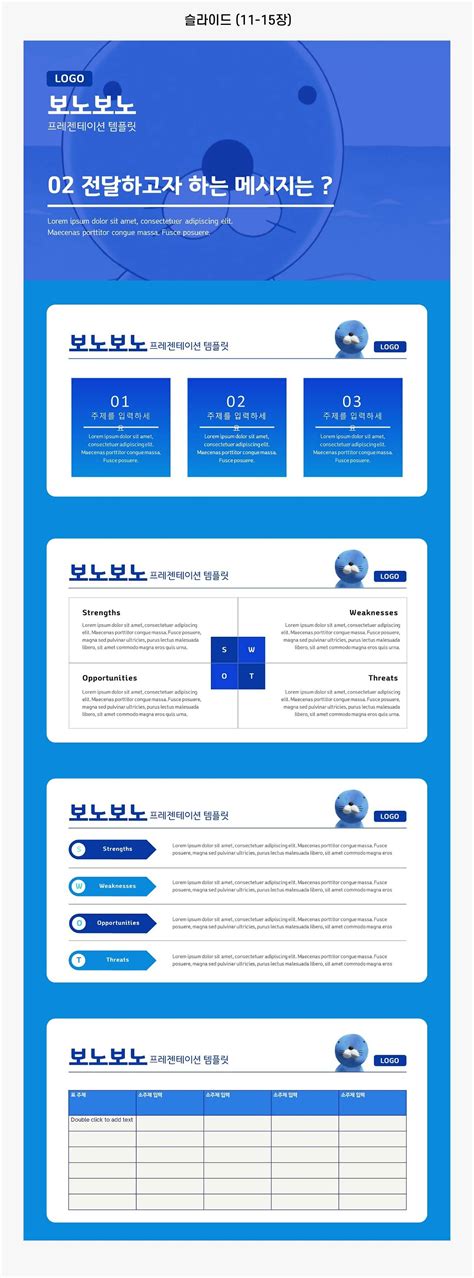 보노보노 Ppt 템플릿 양식 다운로드