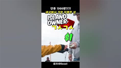 세상에서 가장 싼 섬 Youtube