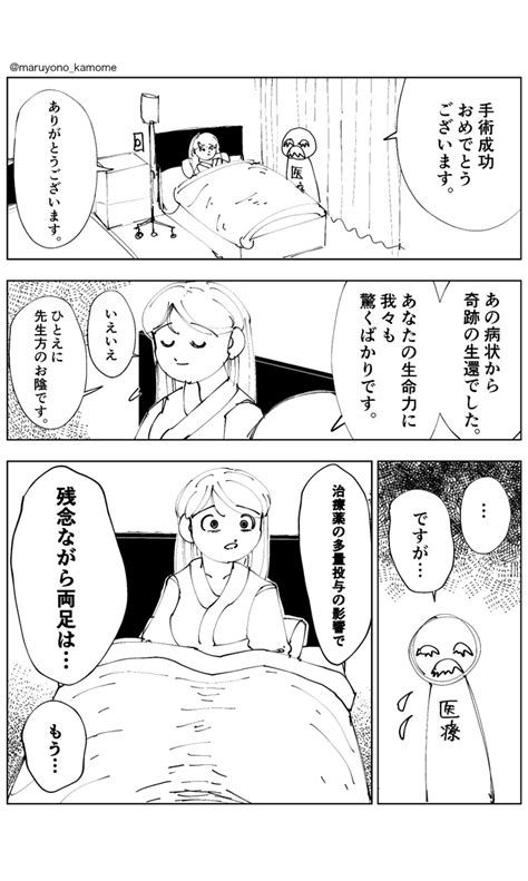 漫画 脚 まるよの かもめの漫画