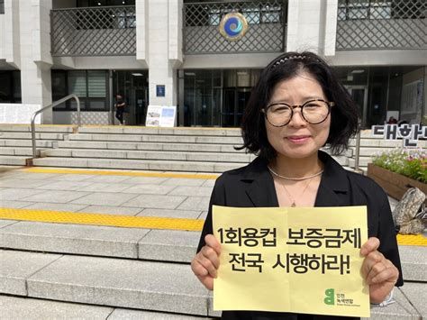 기자회견문 1회용컵 보증금제 전국 시행 포기 환경부 역할은 무엇인가 인천녹색연합