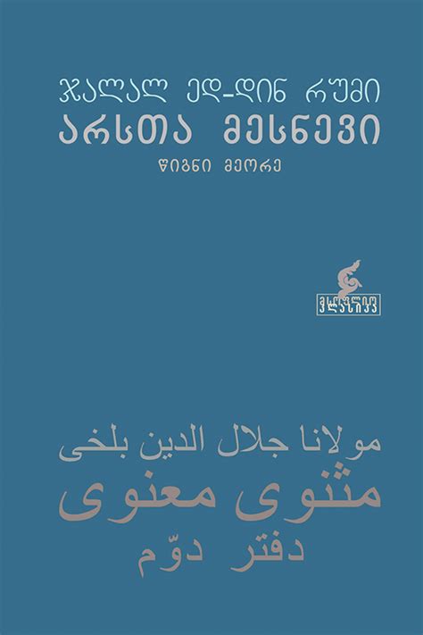 იდიოტი ფიოდორ დოსტოევსკი მსოფლიო კლასიკა