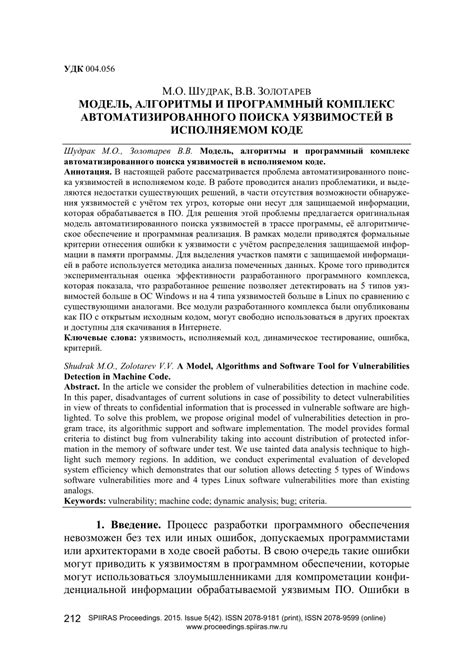 Pdf A Model Algorithms And Software Tool For Vulnerabilities