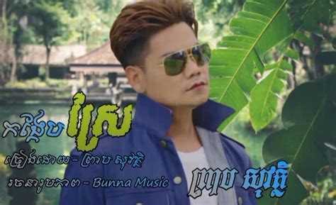 កង្កែប🐸ស្រែ Tnaot