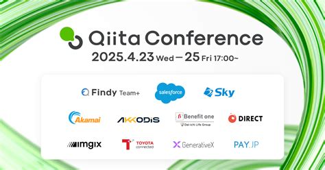 Qiita Conference 2025（キータ カンファレンス 2025） Qiita