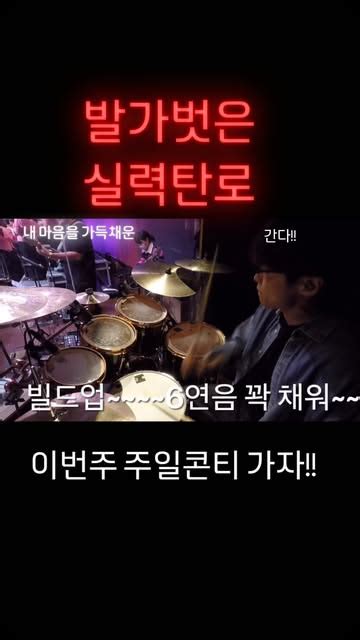 찬돌드럼 Ccm 찬양 빰빰빰~🎵 드럼 기타 베이스 피아노 건반 신스 싱어 찬양 찬양팀 다니엘기도회 오륜교회 모든민족과방언들가운데