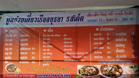 ทูล ก๋วยเตี๋ยวเรืออยุธยา ถนนเจ้าคุณทหาร