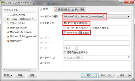 SQL Server にHeidiSQL からWIndows認証で接続できない時の解消手順メモ 自由考学