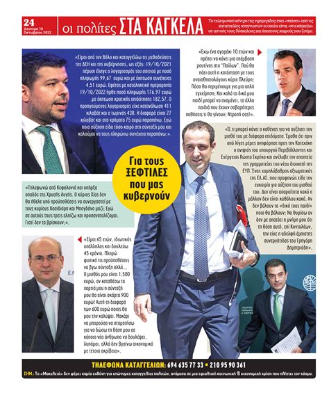 «ΠΑΣΑΡΕ ΑΝΗΛΙΚΕΣ ΣΕ ΠΟΛΙΤΙΚΟΥΣ 213 ΠΕΛΑΤΕΣ ΚΤΗΝΗ ΚΑΙ ΑΤΖΕΝΤΑ ΦΩΤΙΑ ΚΟΜΜΑΤΑΡΧΗΣ ΤΟΥ