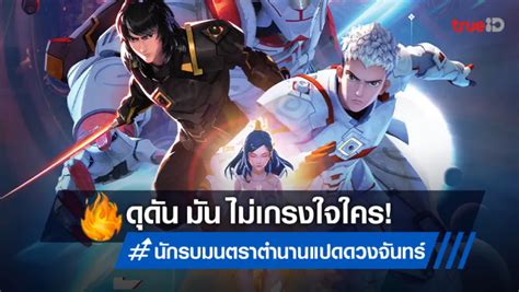 “นักรบมนตรา ตำนานแปดดวงจันทร์” ส่งความมันก่อนใคร ในรอบพิเศษ