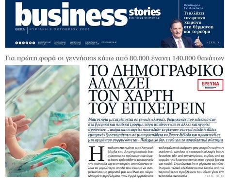 ασφαλιστικό βρέφη παιδιά μαιευτήρια κλινικέσ βιομηχανίεσ Real