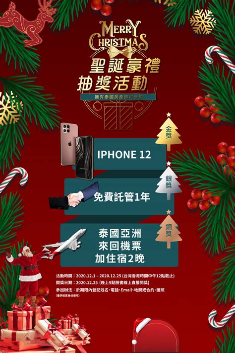 🎊12月泰國屋主聖誕歡慶抽獎活動🎁 Dwg Thailand Property 泰國德偉地產集團