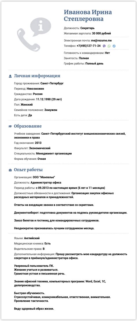 Образец резюме секретаря 2021 скачать пример заполнить шаблон