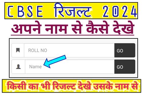Cbse 10th 12th Result 2024 सीबीएसई बोर्ड 10वीं और 12वीं परिणाम चेक डायरेक्ट लिंक
